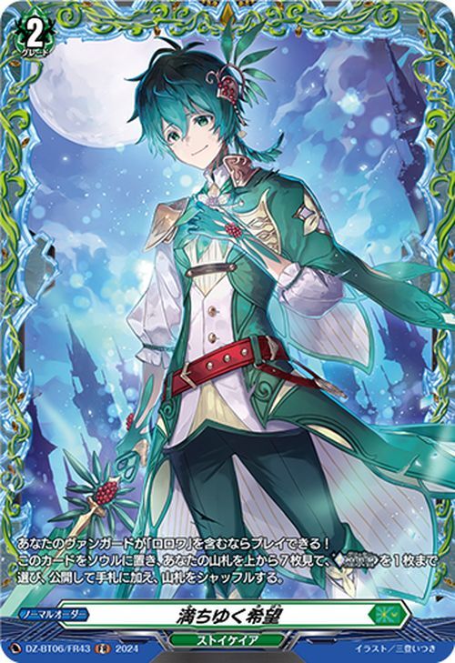 Yahoo!オークション - ヴァンガード 時空創竜 満ちゆく希望(FR) DZ-BT0...