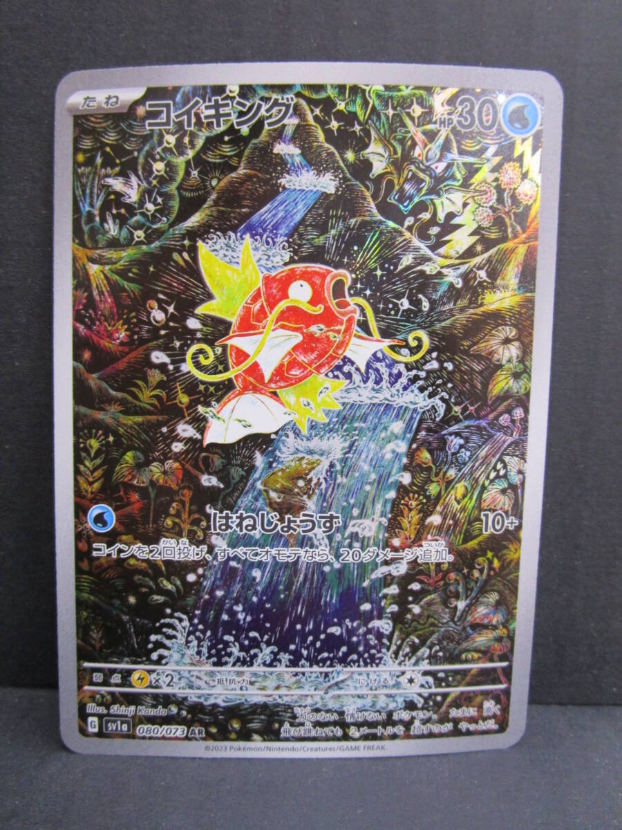 K1227-2H/ ポケモンカード コイキング 080/073 G sv1a AR(シングルカード)｜売買されたオークション情報、yahooの商品情報をアーカイブ公開 - オークファン ...