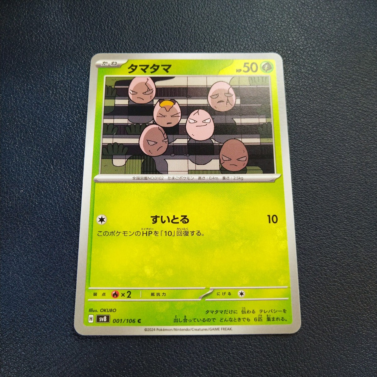 Yahoo!オークション - タマタマ C 001/106 sv8 超電ブレイカー ポケモ...