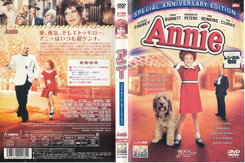 Yahoo!オークション - 5305 アニー 公演20周年特別版 スペシャル・アニ...