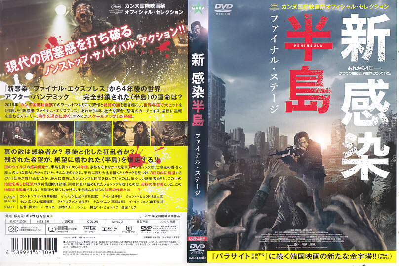 Yahoo!オークション - 5612 新感染半島 ファイナル・ステージ