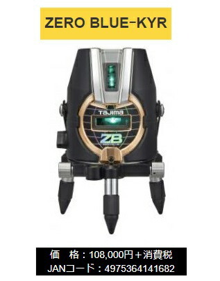 Yahoo!オークション - タジマ レーザー墨出器 ZEROB-KYR 本体のみ ZERO...