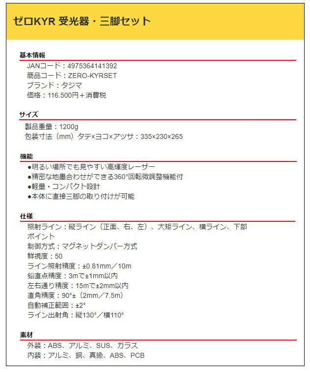 Yahoo!オークション - タジマ ゼロKYR レーザー 墨出器 ZERO-KYRSET 本...
