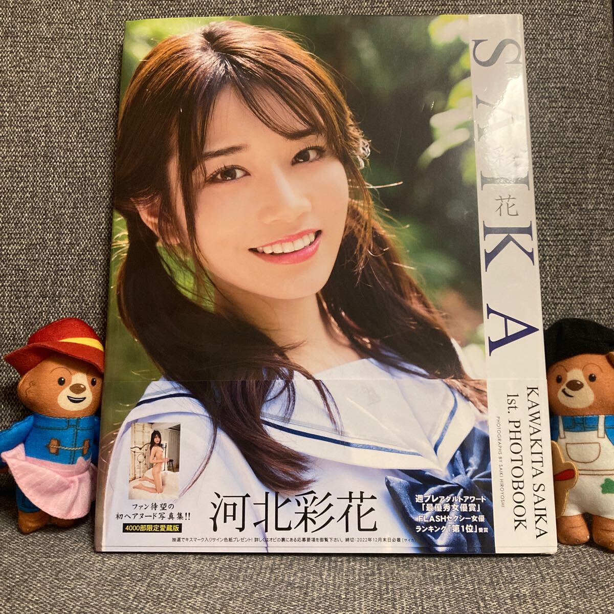 河北彩花 写真集 1円スタート SAIKA 初版 :: Yahoo!Auction｜DEJAPAN - Bid and Buy Japan with 0% commission