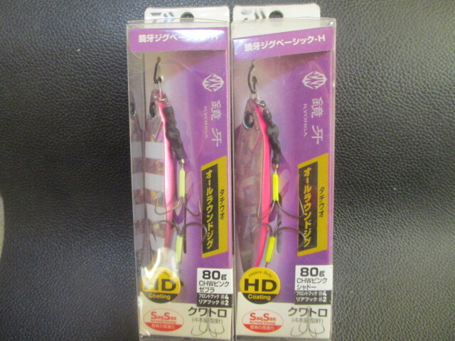 Yahoo!オークション - 113 ダイワ 鏡牙ジグベーシック-H 80g セット新...