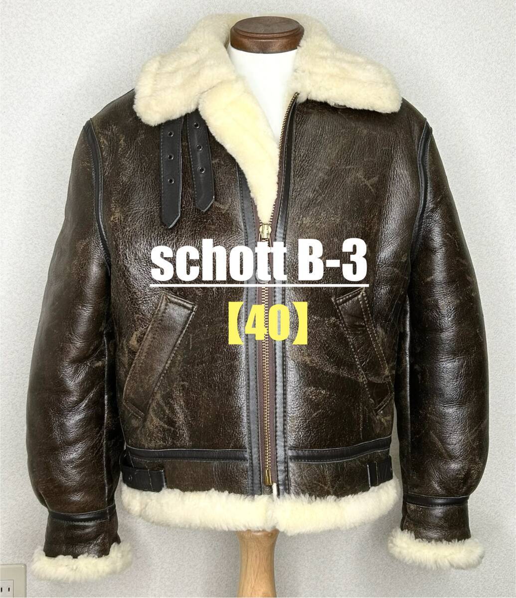 Yahoo!オークション - 美品③schott【40】B-3 米国製 TOP GUN 革ジャン...