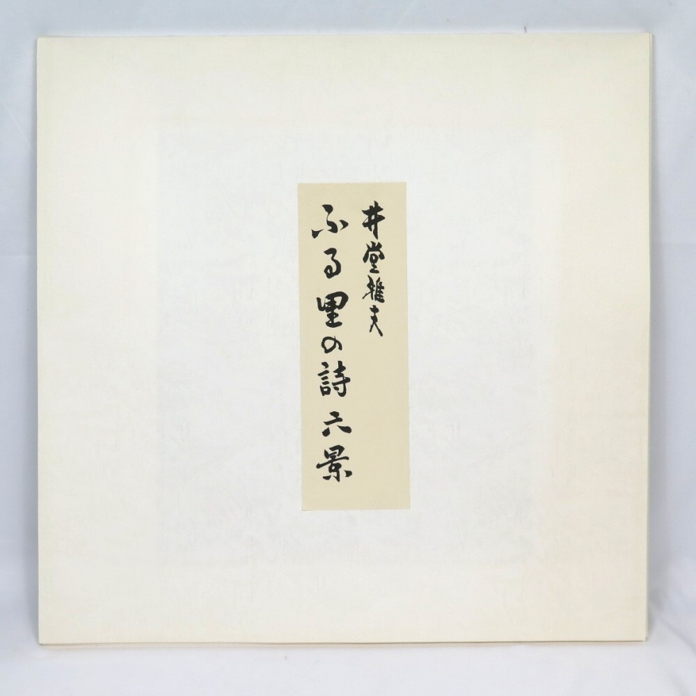 1円〜 井堂雅夫 1985年 ふる里の詩 六景 木版画 16/100 計5枚 y49-3284066 Y商品(木版画)｜売買されたオークション情報、yahooの商品情報をアーカイブ公開 ...