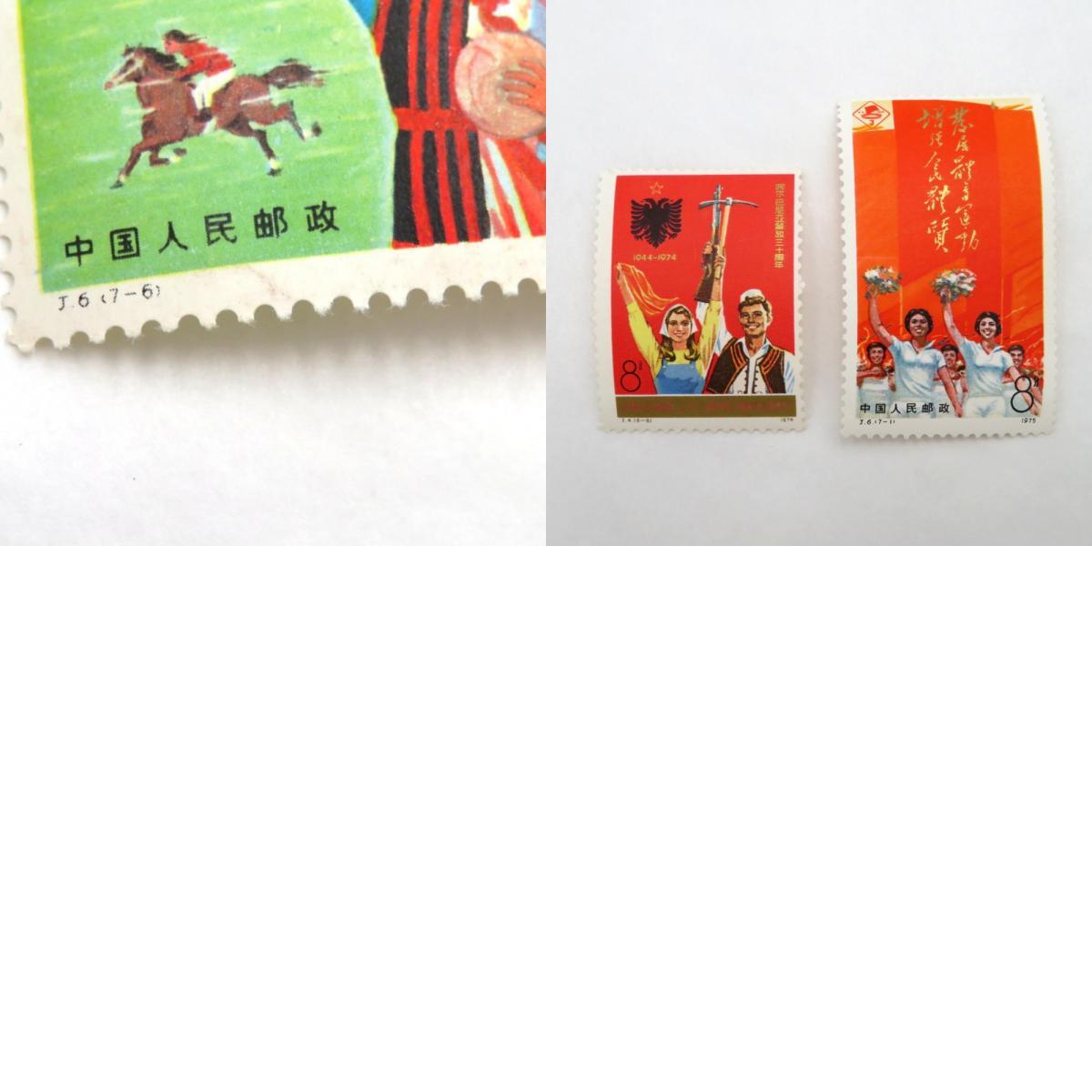 Yahoo!オークション - 1円〜 未使用 中国切手 J4/J6/J7/J9/J11/J17/革6...