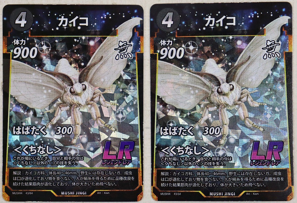 P 品 トレーディングカード 蟲神器/MUSHI JINGI カイコ 2枚セット DAISO/ダイソー トレカ TCG LR レジェンドレア(その他)｜売買されたオークション情報、yahooの ...