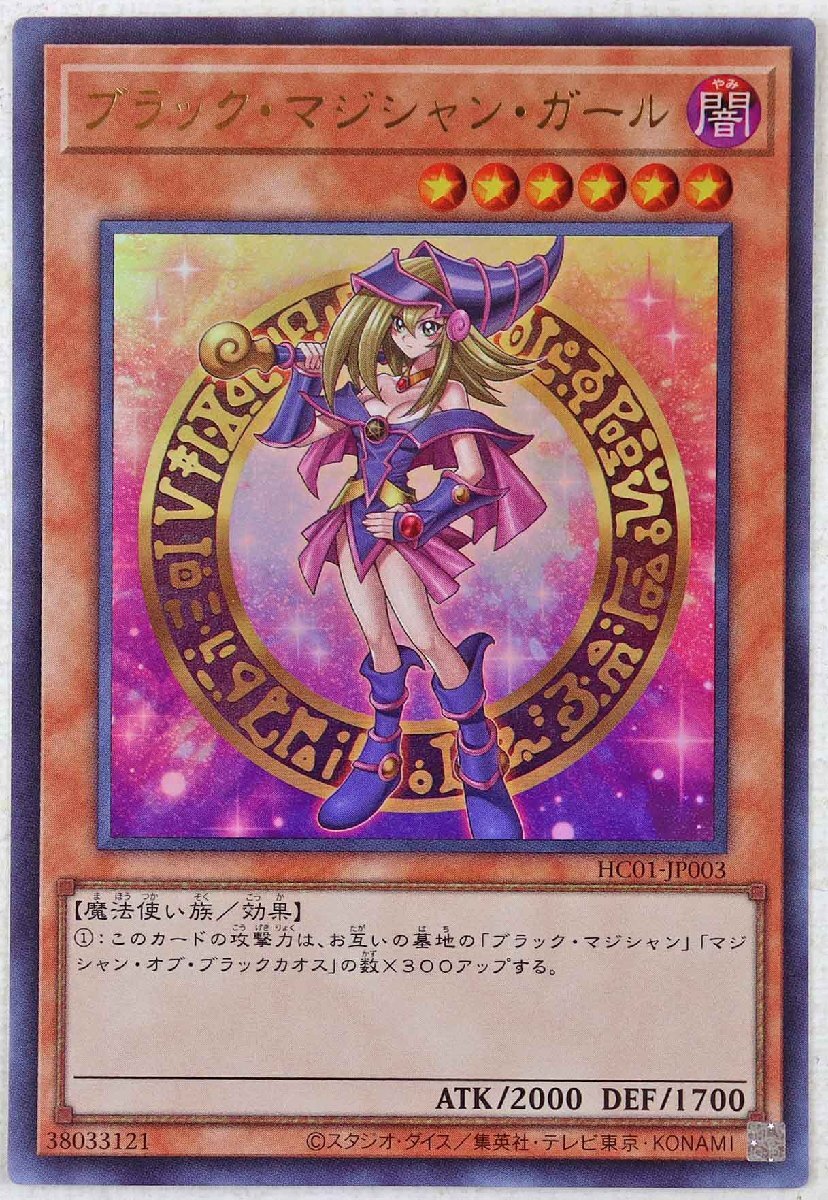 P 品 遊戯王カード ブラック マジシャン ガール ウルトラレア UR HC01-JP003 KONAMI/コナミ HISTORY ARCHIVE COLLECTION(シングルカード)｜売買 ...