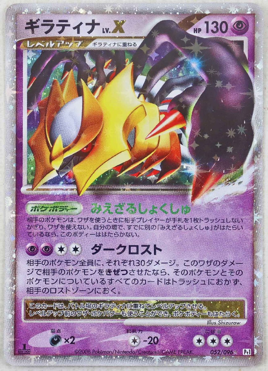 Yahoo!オークション - P 中古品 ポケモンカード『ギラティナ LV.X』 05...