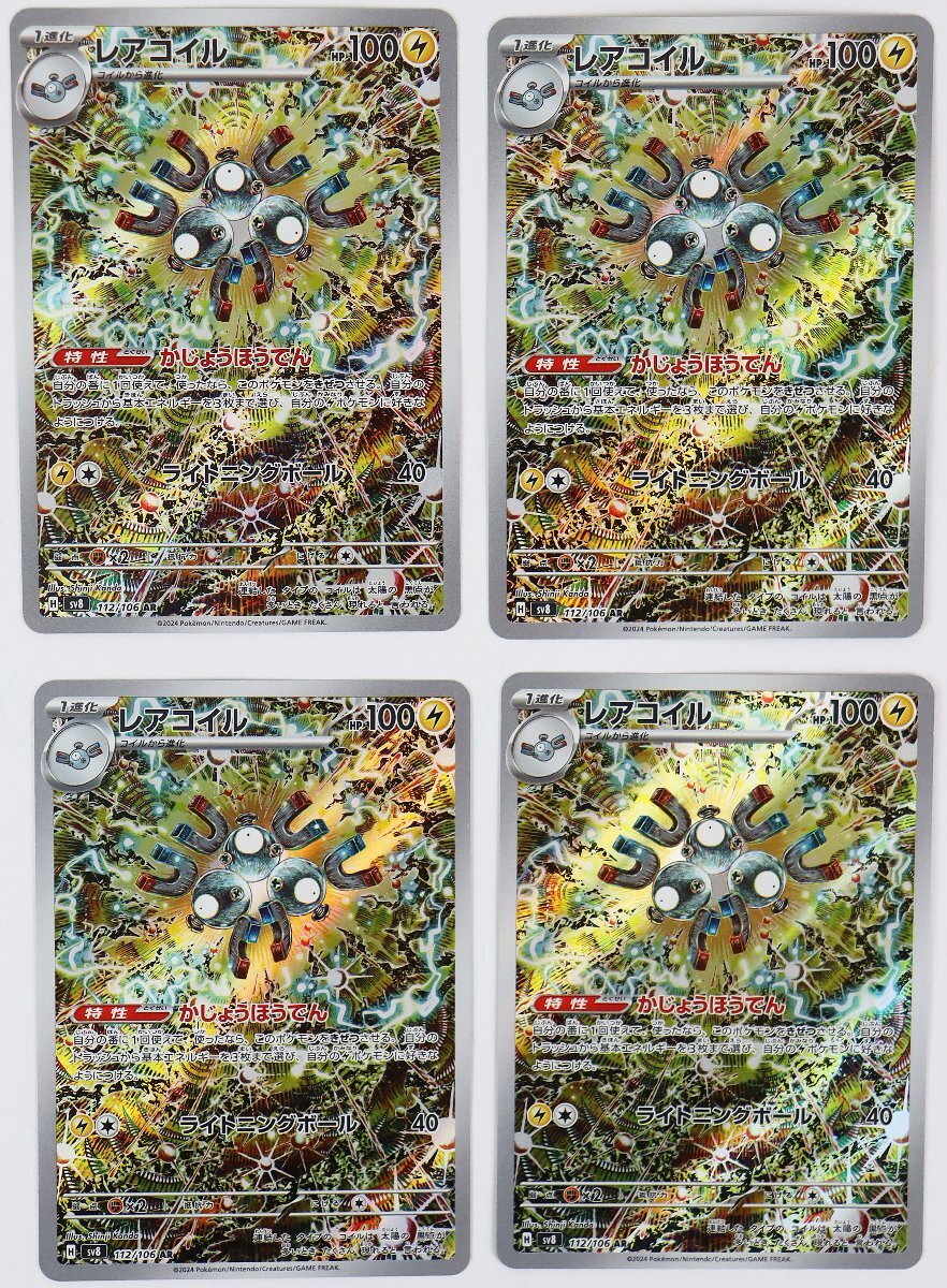 Yahoo!オークション - P 中古品 ポケモンカード 4枚セット レアコイル ...