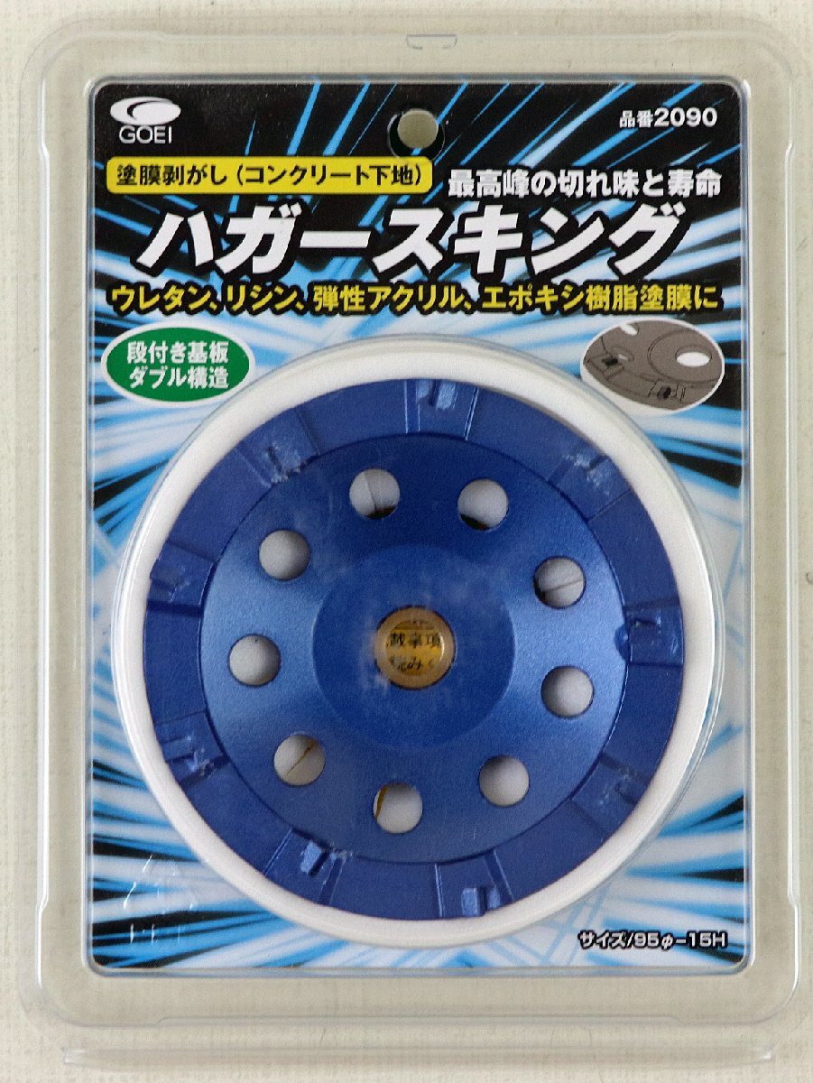 P 品 工具 ハガースキング 呉英製作所/GOEI 品番:2090 95D/15H 段付き基板 ダブル構造 塗膜剥がし コンクリート下地(消耗品)｜売買されたオークション情報、yahooの商品 ...