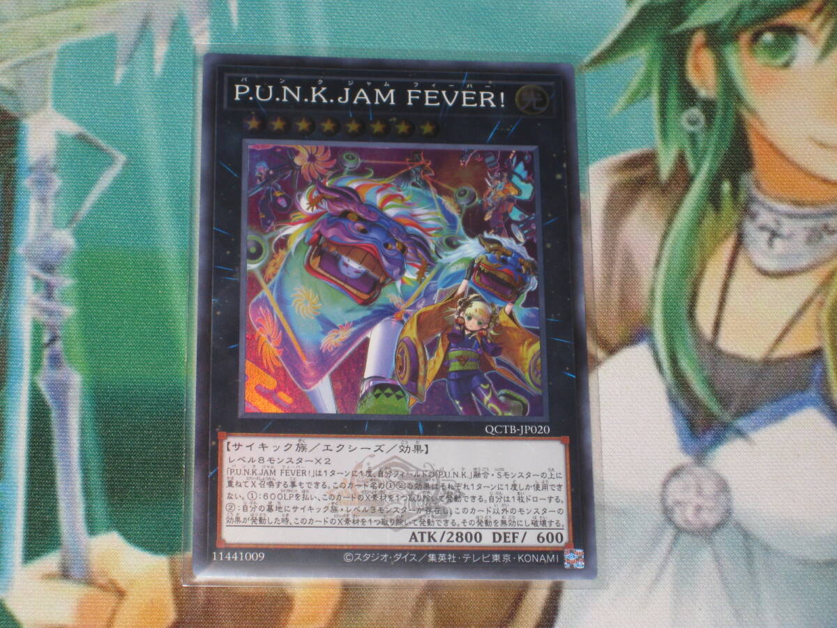 Yahoo!オークション - 遊戯王 QCTB【P.U.N.K.JAM FEVER 】スーパー QUA...