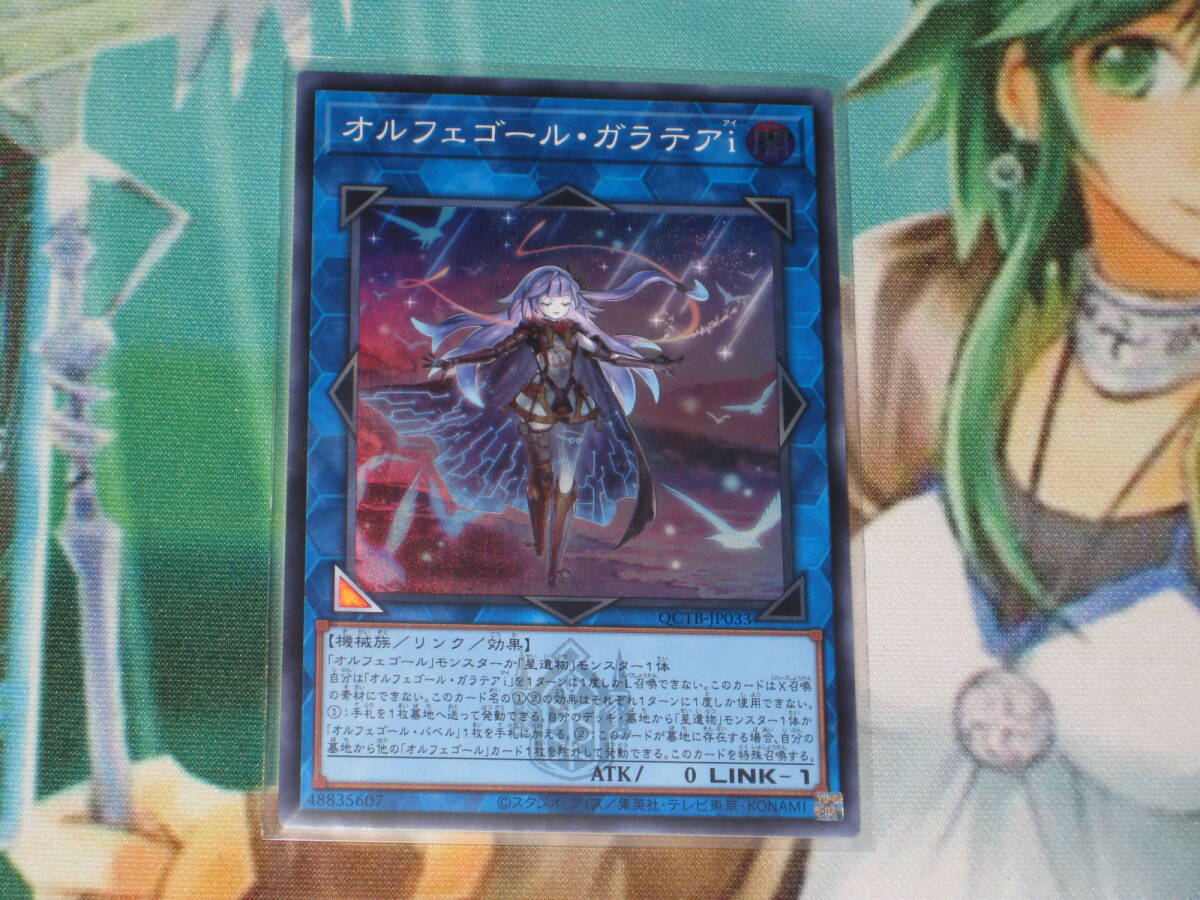 Yahoo!オークション - 遊戯王 QCTB【オルフェゴール・ガラテアi】スー...