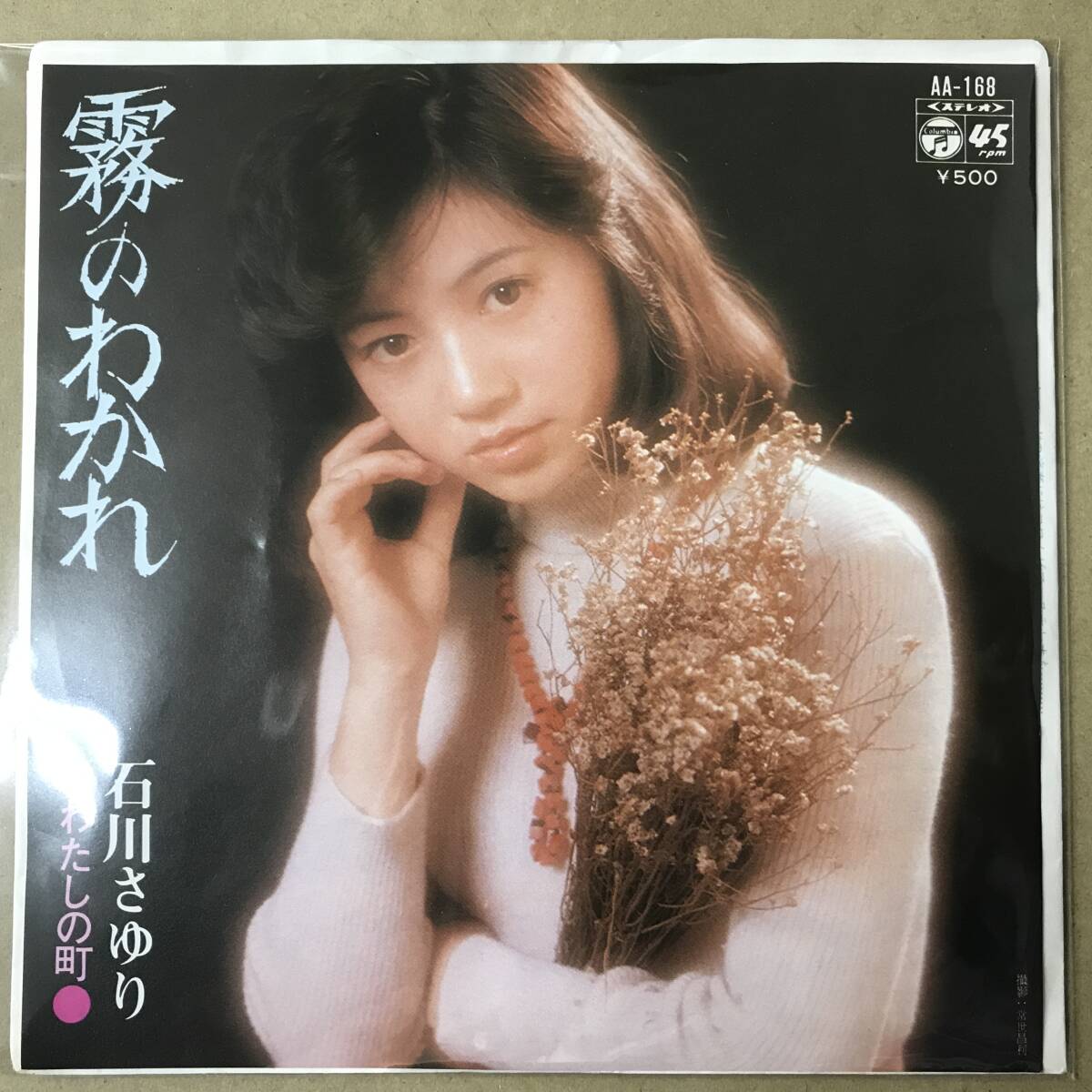 Yahoo!オークション - r4) EP盤 レコード 演歌 昭和歌謡曲 流行歌 石川...
