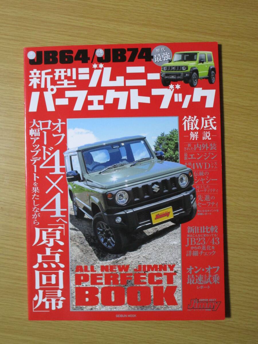 Yahoo!オークション - 即 「新型ジムニー パーフェクトブック」JB64/JB...