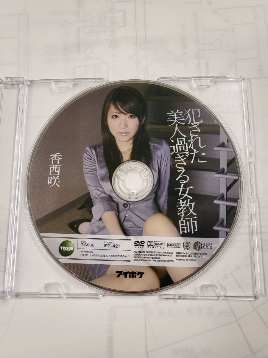 Yahoo!オークション - 美人過ぎる女教師 / 香西咲 IPZ-421 ディスクのみ