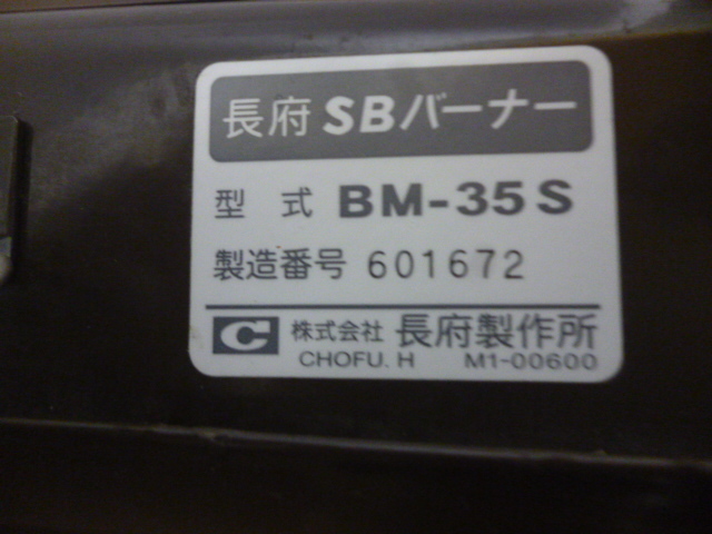 Yahoo!オークション - 891127 長府製作所 BM-35S SBバーナー ふろがま...