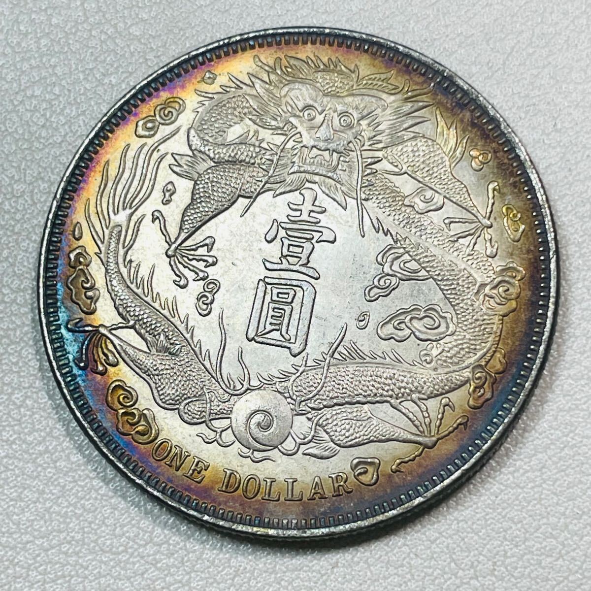 古代中国 硬貨 古銭 清時 大清銀幣 宣統三年 一圓 龍 コイン 重26.74g 銀貨(アジア)｜売買されたオークション情報、yahooの商品情報をアーカイブ公開 - オークファン ...