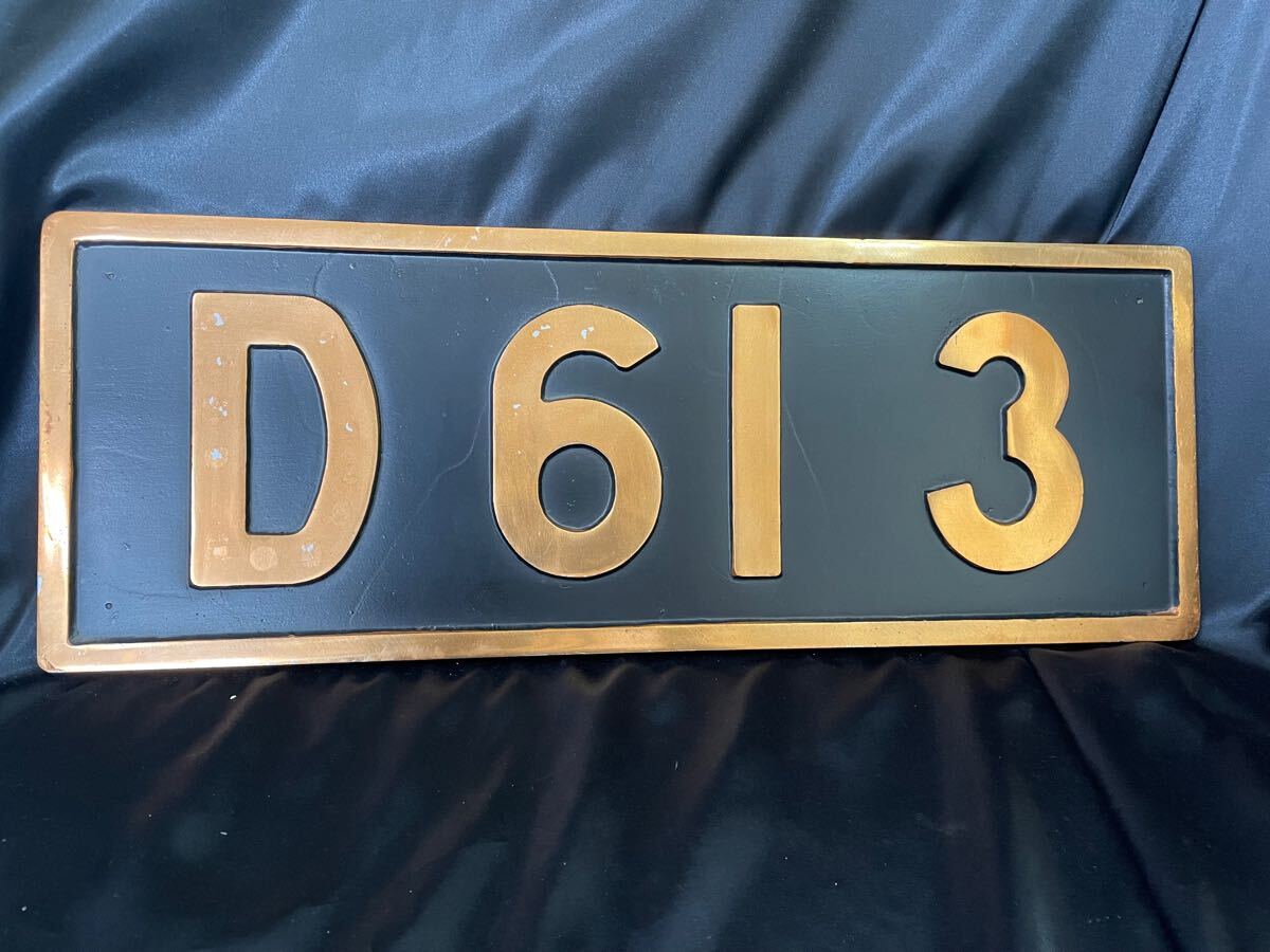 Yahoo!オークション - 【プレート】 鉄道プレート D613 蒸気機関車 鉄...