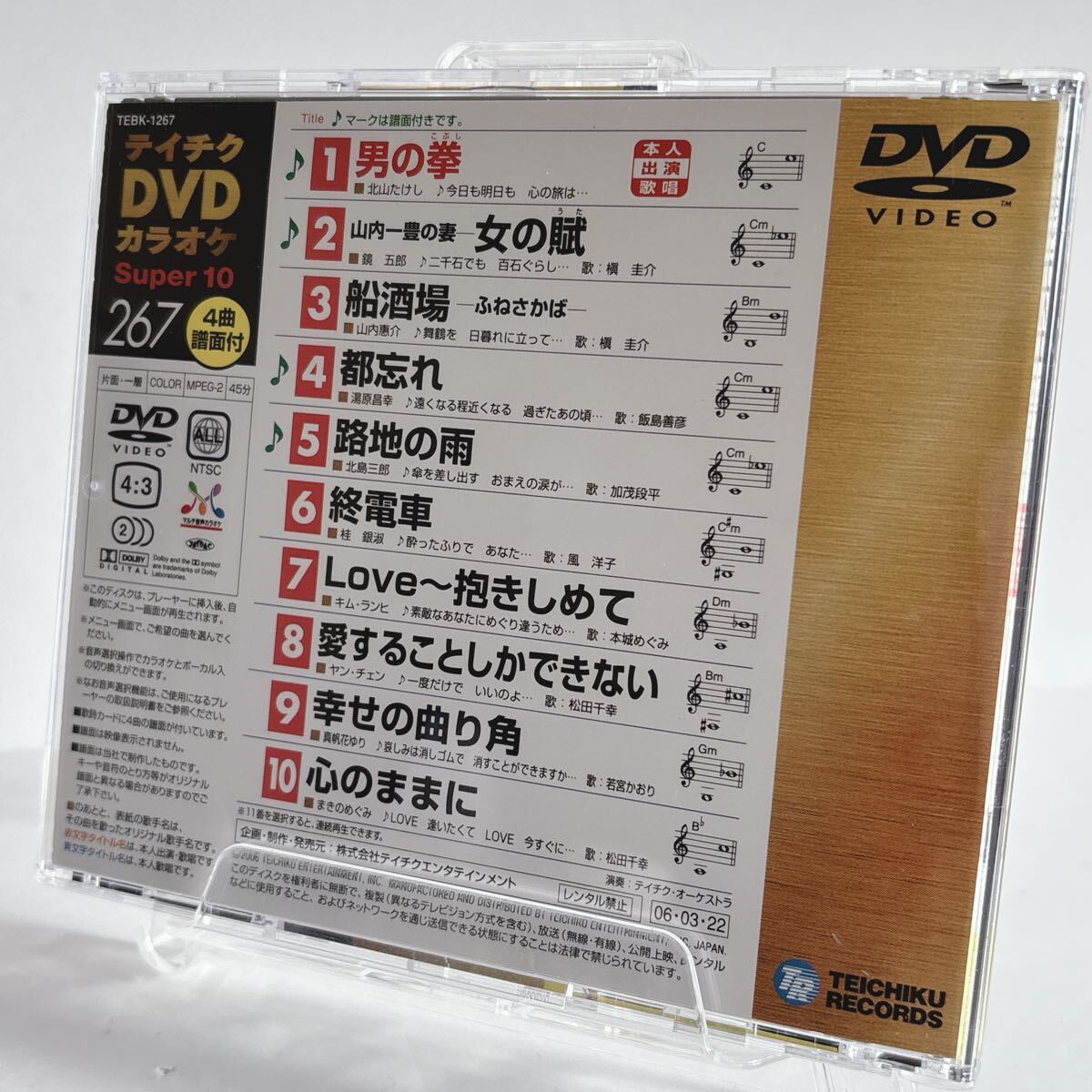 Yahoo!オークション - d521 テイチクDVDカラオケ スーパー10 (267) (カ...