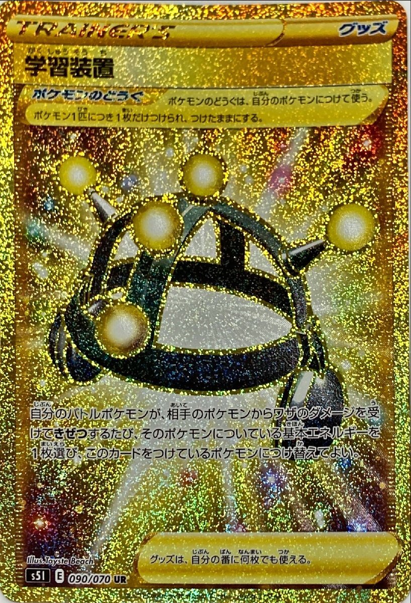 Yahoo!オークション - ポケモンカード 学習装置 090/070 UR