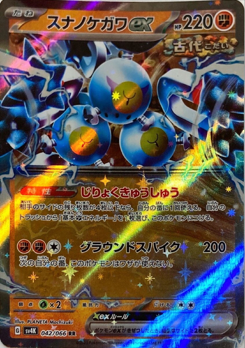 Yahoo!オークション - ポケモンカード スナノケガワ 042/066 RR
