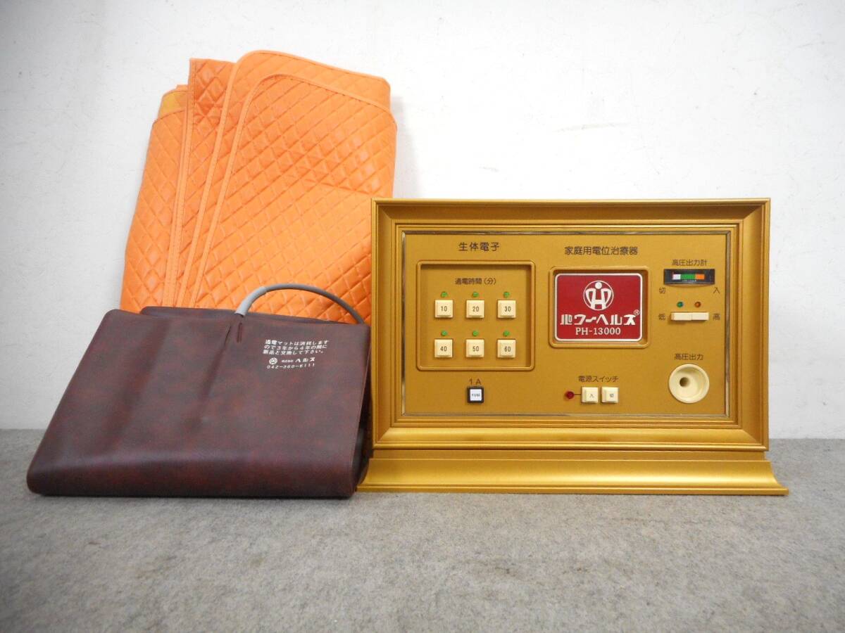 Yahoo!オークション - 美品 株式会社ヘルス パワーヘルス PH-13000 家...
