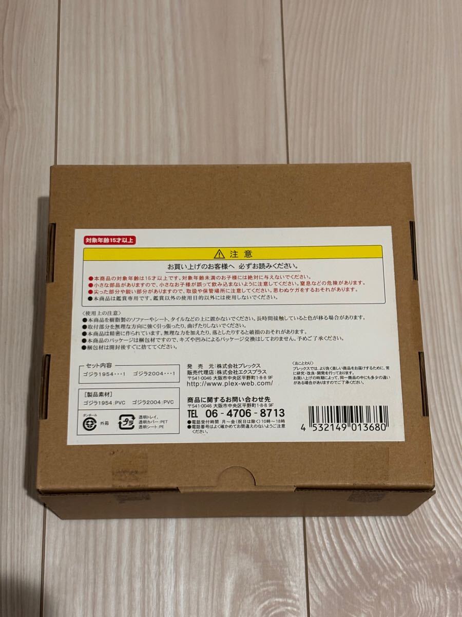 日本代購代標第一品牌【樂淘letao】－X-PLUS エクスプラス 東宝特撮ミュージアム ゴジラ1954 & 2004 GODZILLA 東宝特撮 プレックス 未使用 ソフビ フィギュア 初代 FW