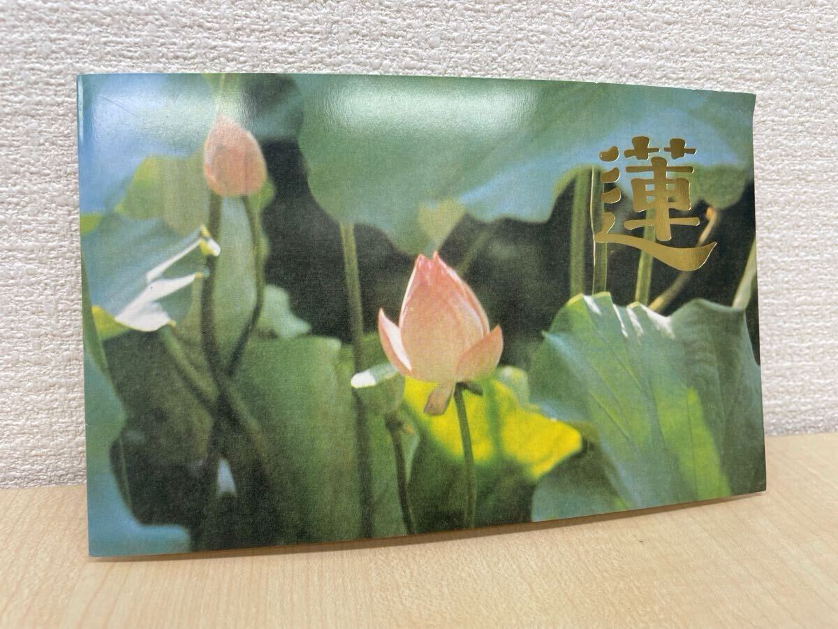 Yahoo!オークション - 【T】中国切手 蓮の花 4種セット 郵趣サービス...