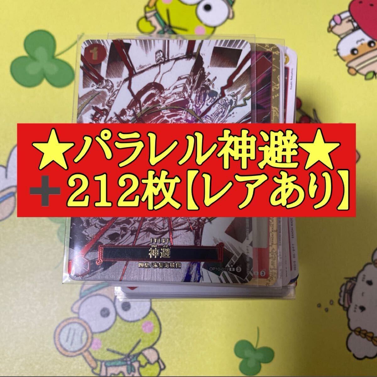 Yahoo!オークション - 神避 (パラレル) 【R】 OP10-019 ワンピースカー...