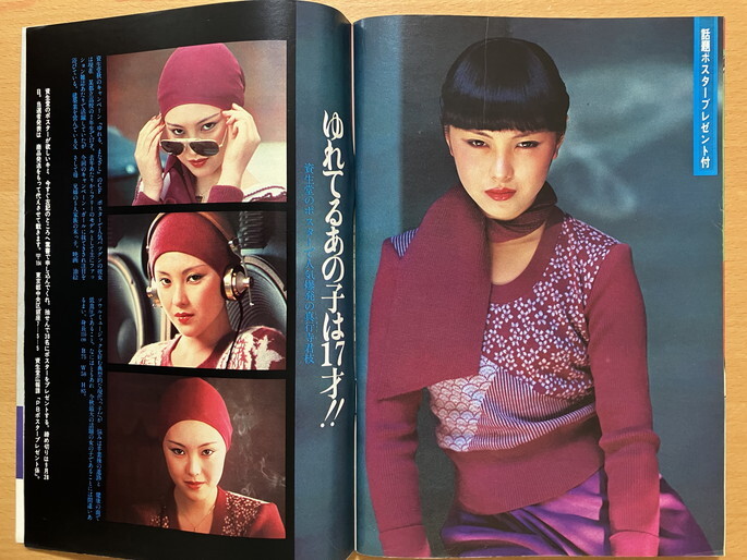 週刊プレイボーイ 1976/10/5 鹿沼エリ 鶴間エリ 大塚悦子 宇崎竜童 キャンディーズ 渋谷陽一 アグネス ラム 真行寺君枝 坂本純子 S51(その他)｜売買されたオークション情報 ...