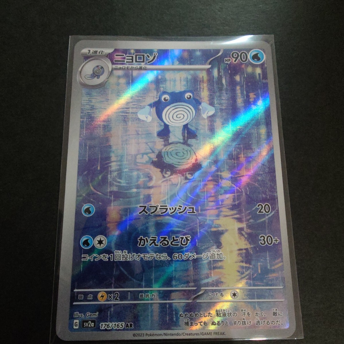 Yahoo!オークション - ポケモンカードゲーム151 ニョロゾ 176/165 AR ...