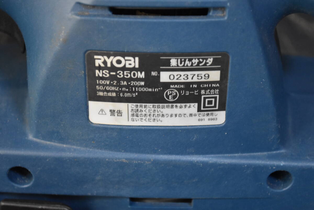 Yahoo!オークション - RYOBI リョービ 集じんサンダ NS-350M