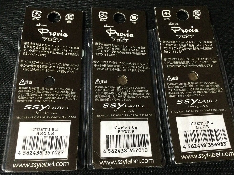 Yahoo!オークション - 未使用 シー・レーベル プロビア 18g 3個セット