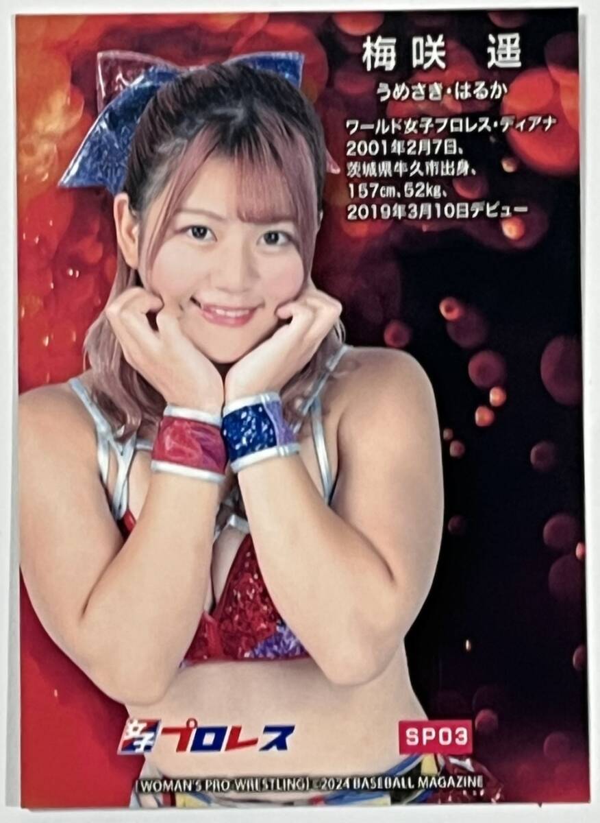 Yahoo!オークション - BBM2024 梅咲遥 SP03 女子プロレス ディアナ ト...