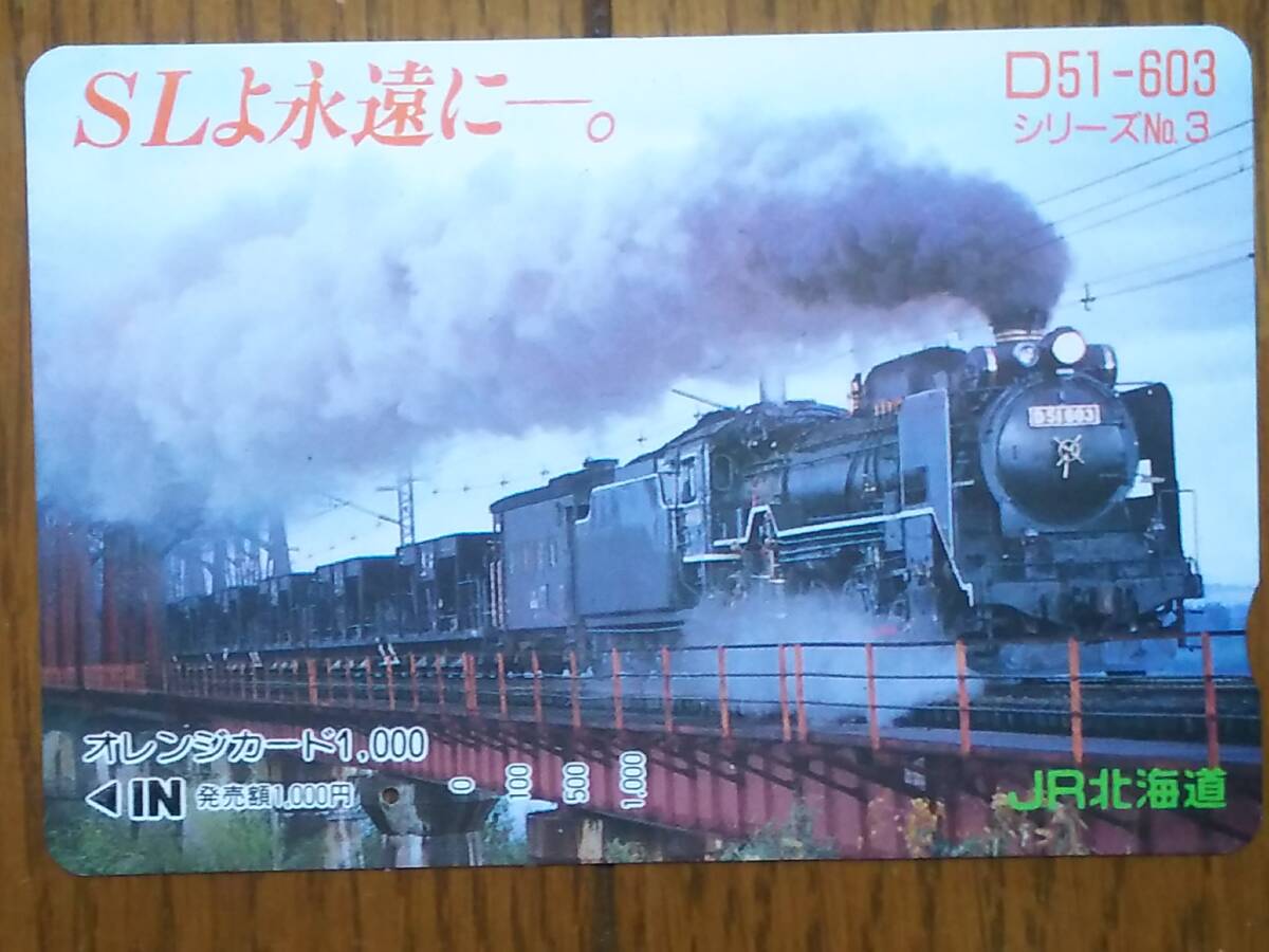 Yahoo!オークション - 【使用済】 SLよ永遠に D51-603 シリーズNo.3