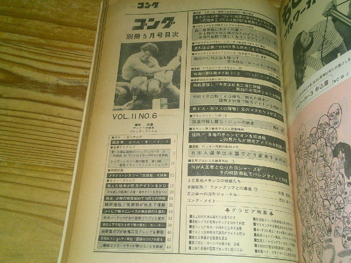 Yahoo!オークション - 別冊ゴング 1979/5 NWA王者ハーリー・レイス特集