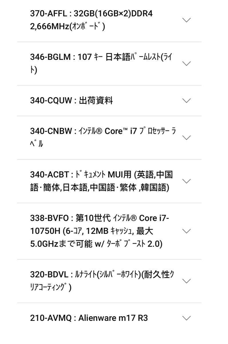 Yahoo!オークション - 部品取り Alienware M17 R3 ルナライト RTX2080s...