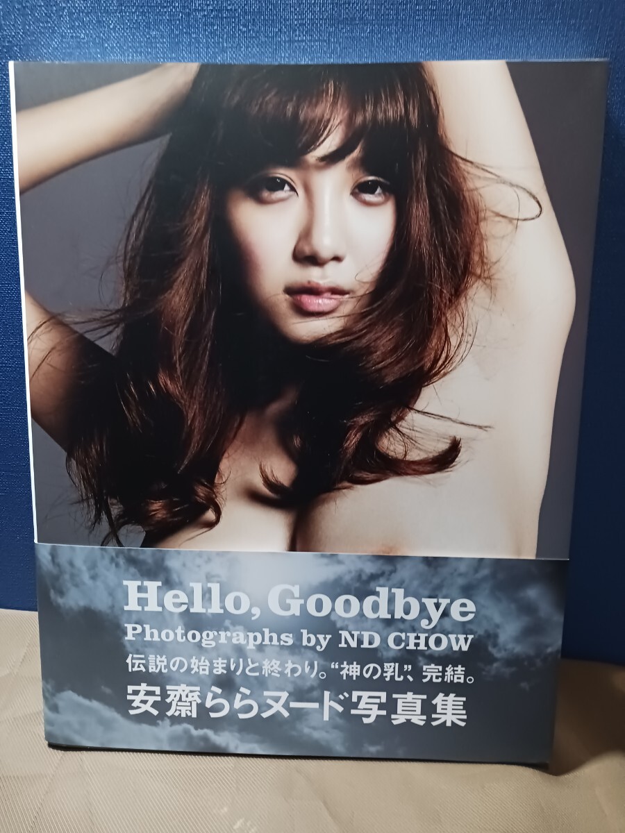 Yahoo!オークション - 安齋ららヌード写真集 Hello . Goodbye