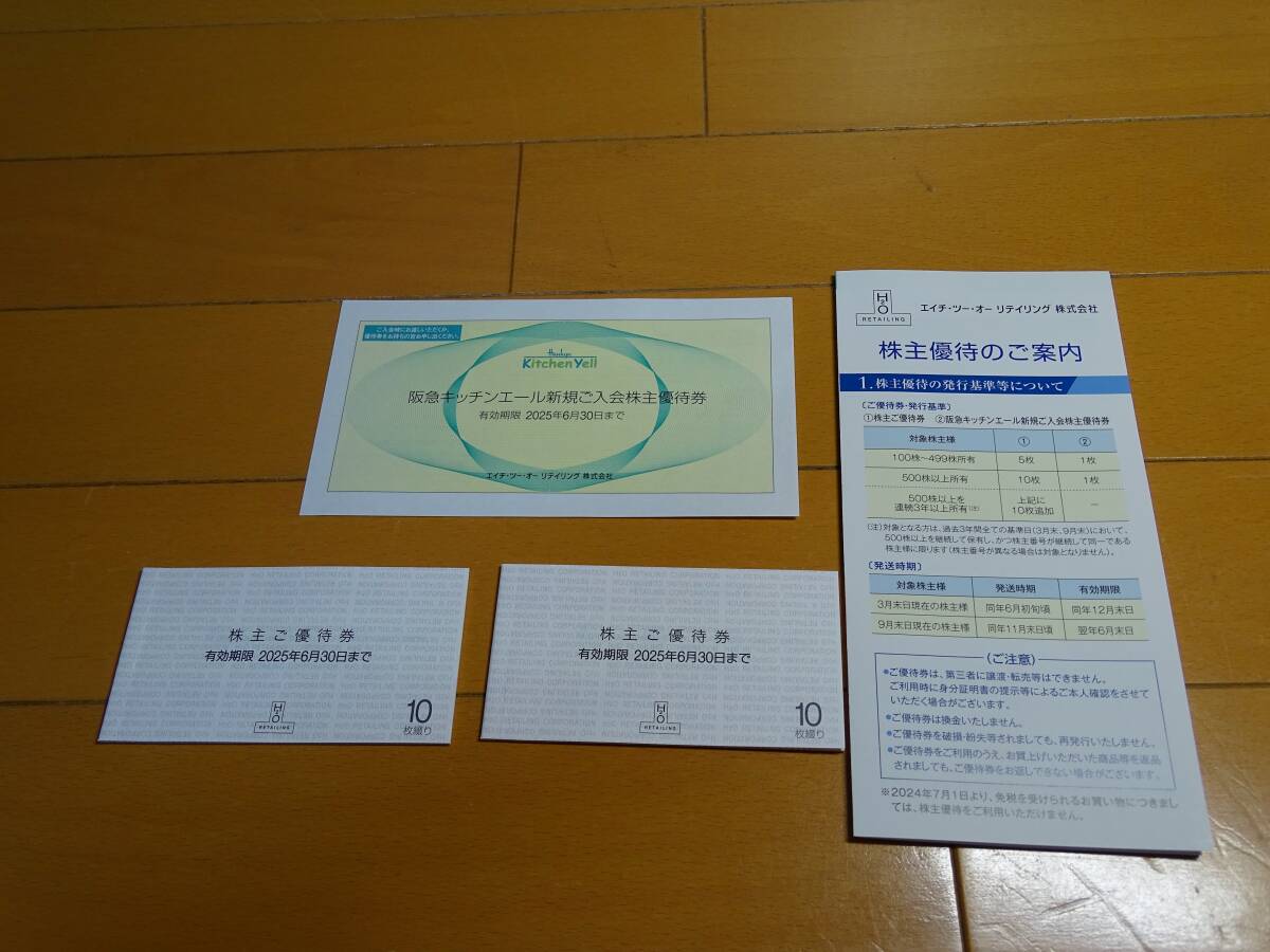 Yahoo!オークション - 3404 H2O 株主優待券 20枚 阪急百貨店 阪神...