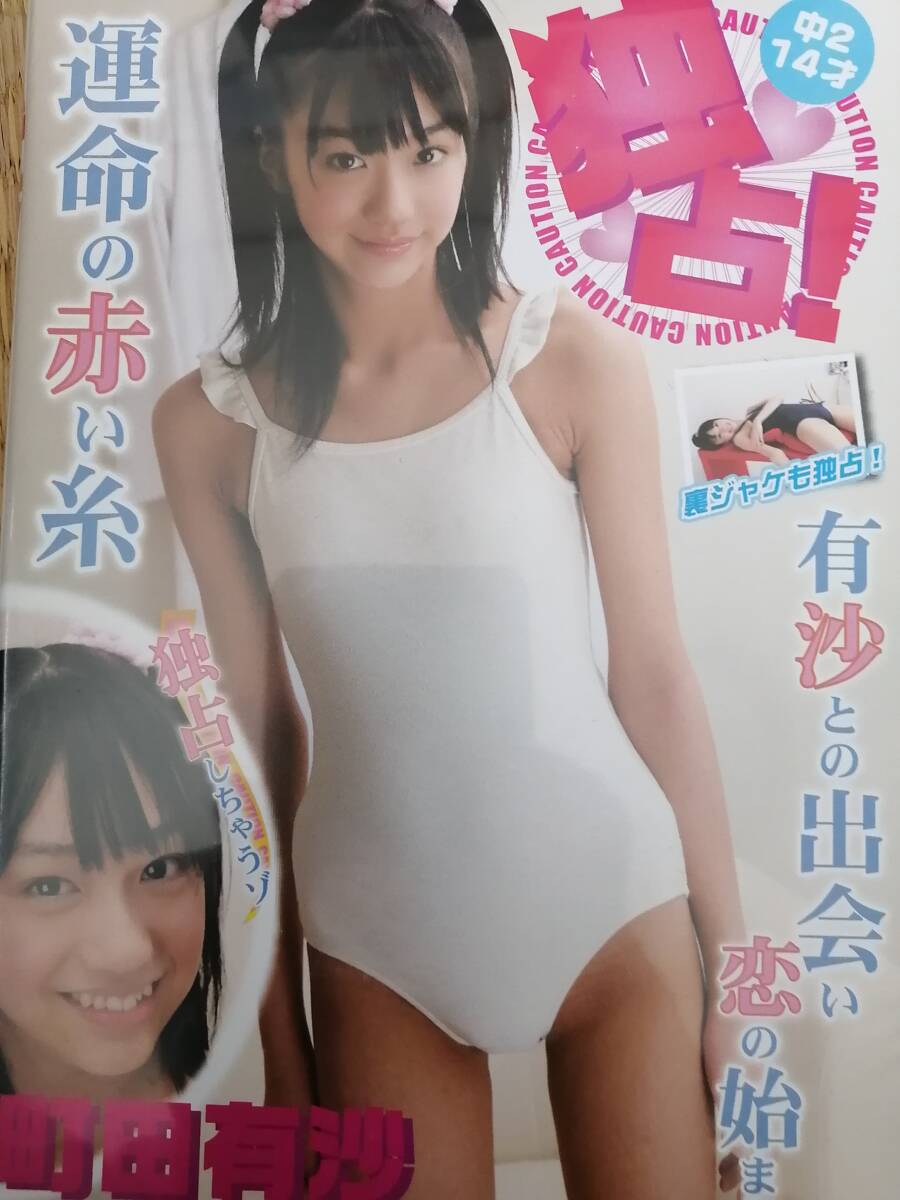 独占 町田有沙(ま行)｜売買されたオークション情報、yahooの商品情報をアーカイブ公開 - オークファン（aucfan.com）