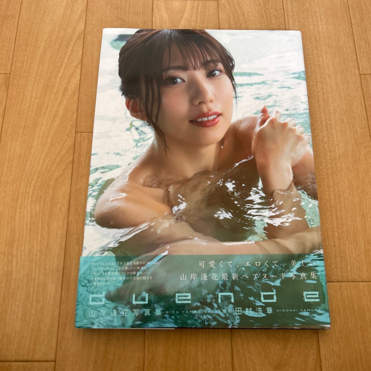 Yahoo!オークション - 写真集 山岸逢花 duende