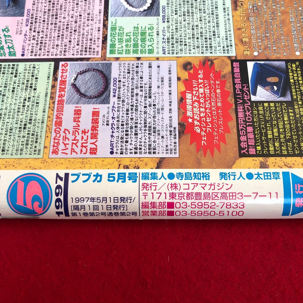 Yahoo!オークション - Ac-066/BUBUKA ブブカ 1997年5月号 コアマガジン...