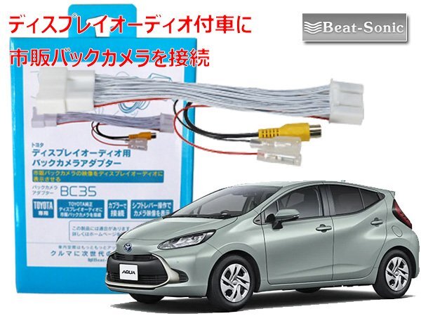 Yahoo!オークション - ビートソニック BC35 トヨタ アクア R3/7 〜 グ...