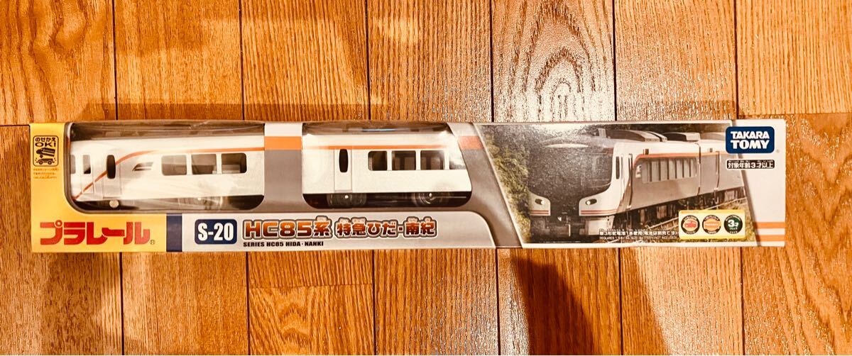 Yahoo!オークション - プラレール S-20 HC85系 特急ひだ南紀