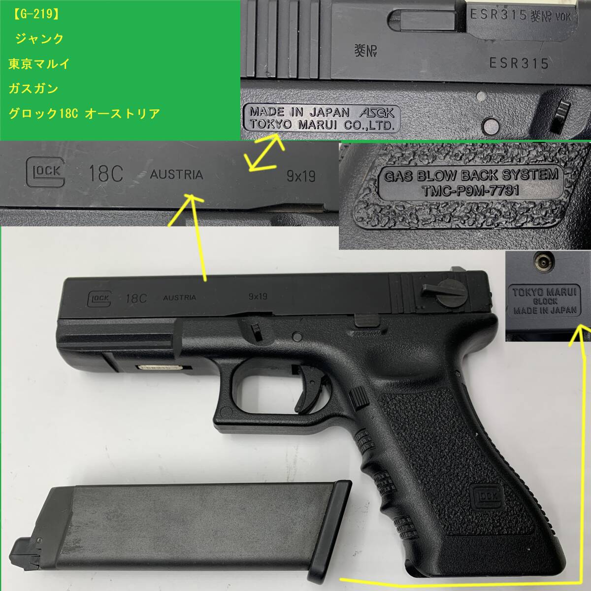 Yahoo!オークション - 【G-219】 ジャンク 東京マルイ ガスガン グロッ...