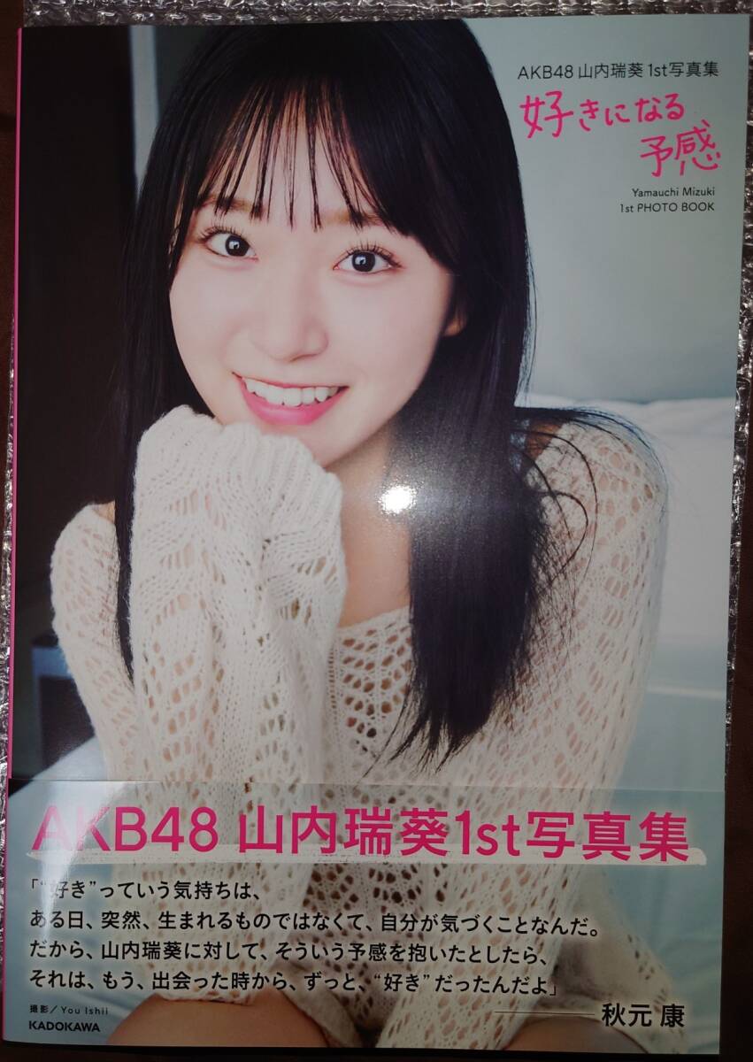 Yahoo!オークション - 新品 AKB48 山内瑞葵 1st写真集 「好きになる予...