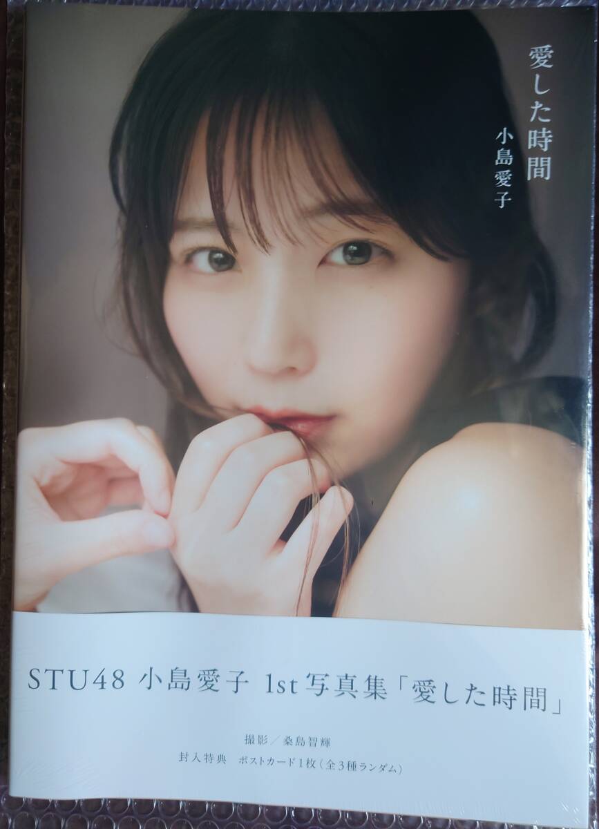 Yahoo!オークション - 新品未開封 STU48 小島愛子 ファーストラスト写...
